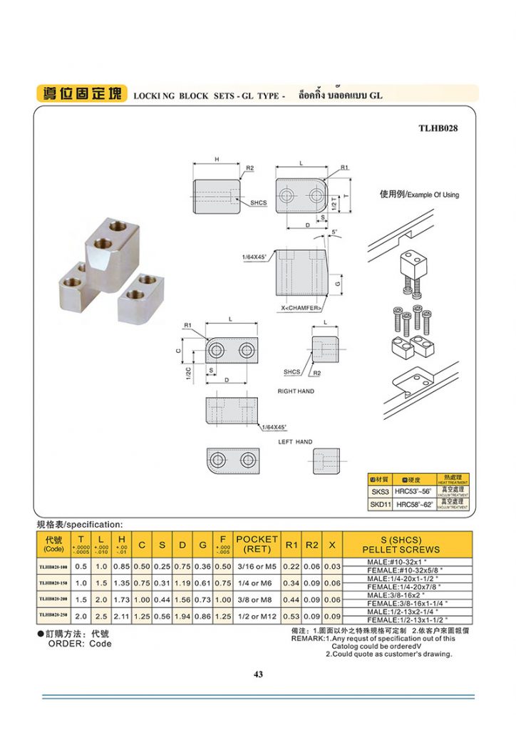TLHB028 ล็อคกิ้งบล๊อคแบบ GL - ทรูเทค แมชชินเนอรี่ จำหน่ายเครื่องจักร