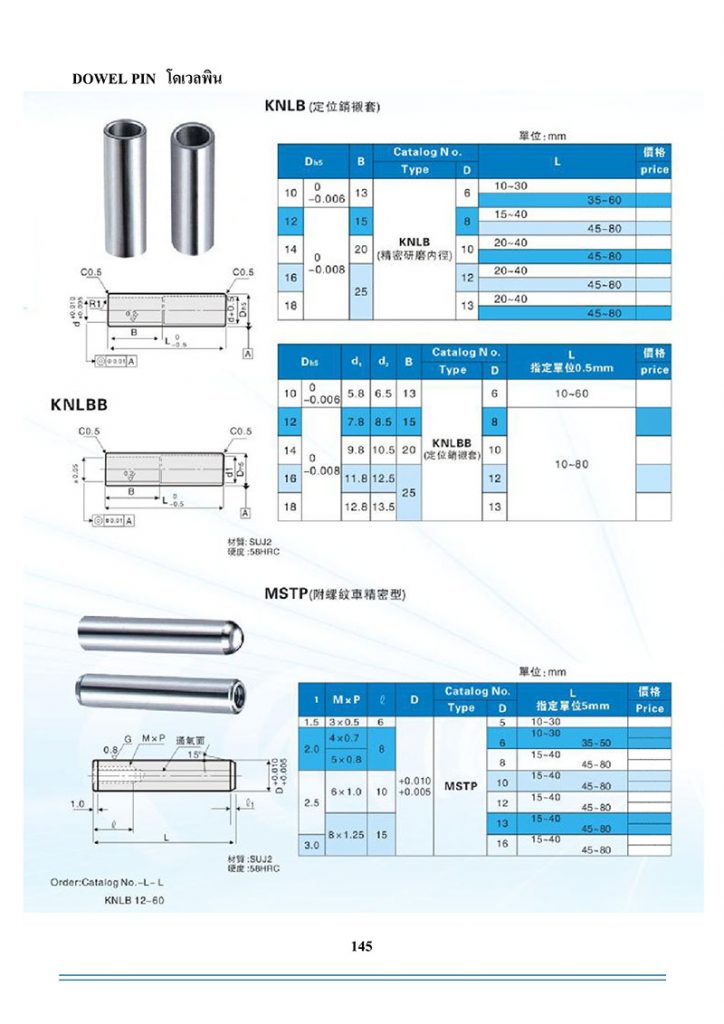 โดเวลพิน Dowel Pin-MSTP - ทรูเทค แมชชินเนอรี่ จำหน่ายเครื่องจักร
